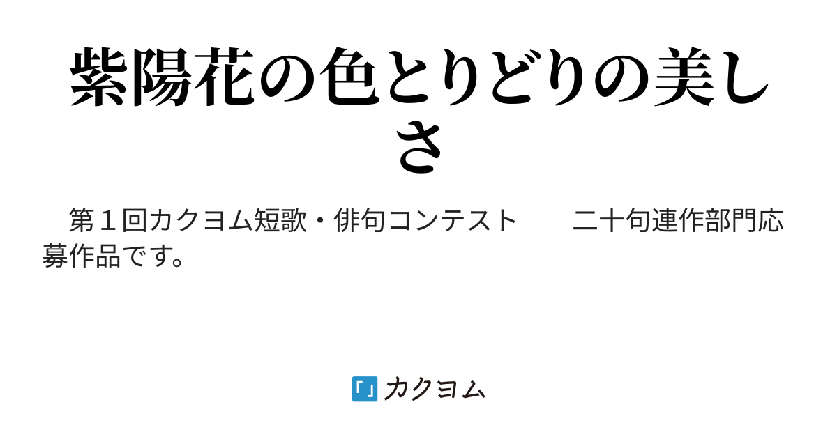 季節のうつろい(星之瞳) カクヨム