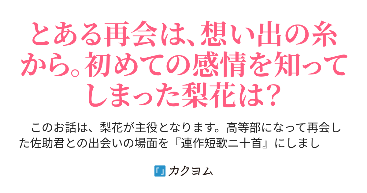 この度の連作短歌ニ十首は、りかのお勉強。（大創 淳） カクヨム