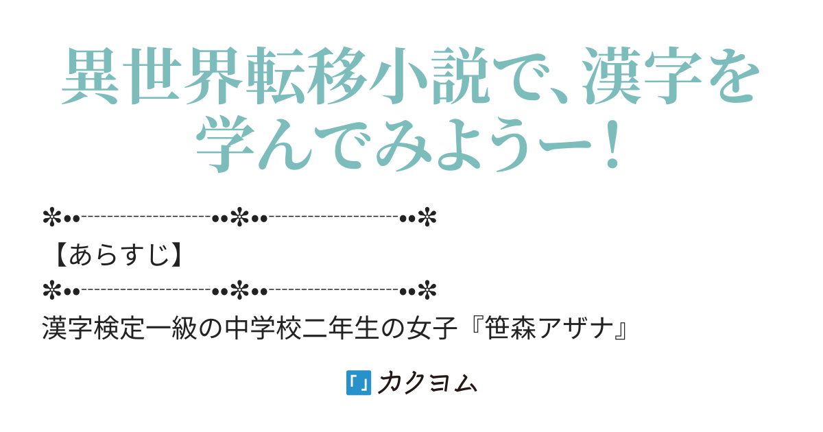 異世界の扉、開門!(米太郎) カクヨム