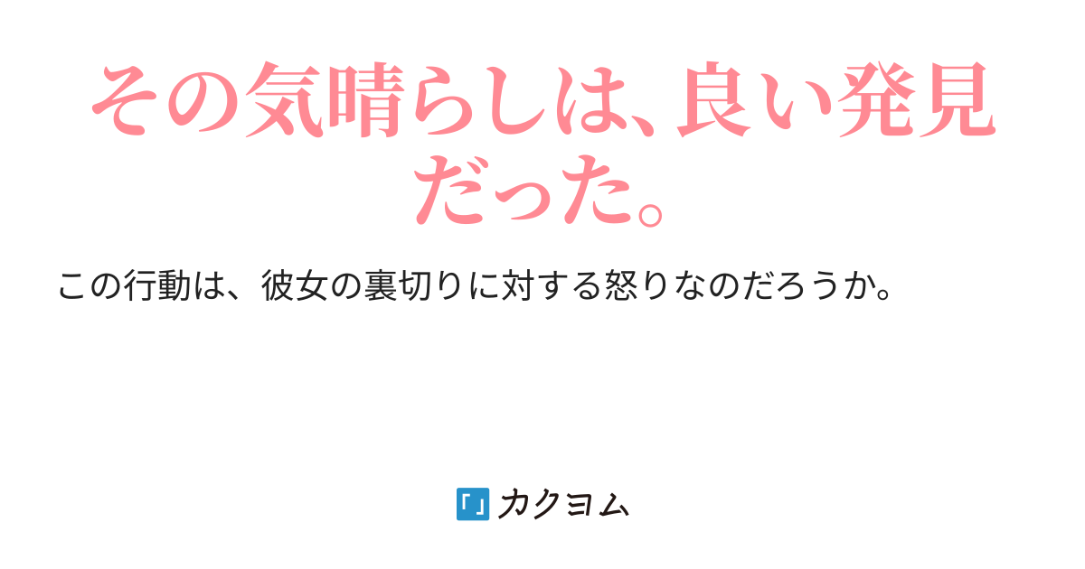 気晴らし（三鹿ショート） カクヨム