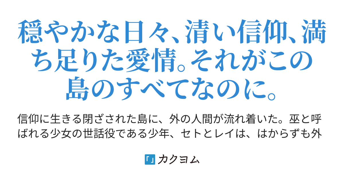 海に還す（月花） カクヨム