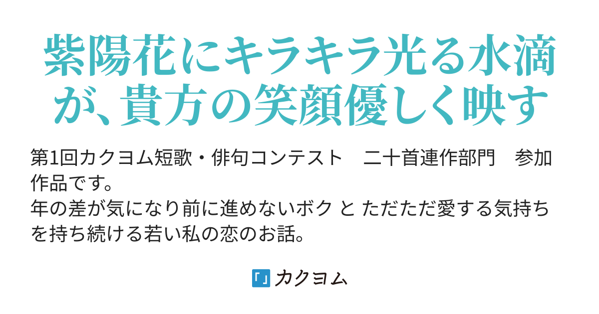 新木の君と古木のボクと(桔梗 浬) カクヨム