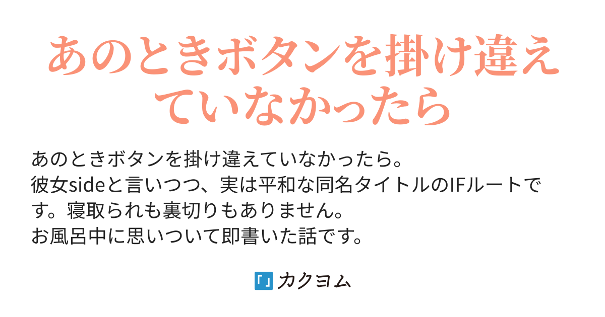 恋する僕を裏切って男に走った彼女たち、みんな僕を離してくれない! ~彼女side(あんぜ) カクヨム