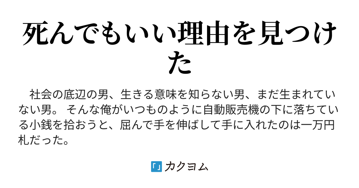 仕合わせ（ディメンションキャット） カクヨム