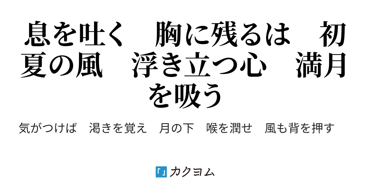 第1回カクヨム二十首連作部門ノ1（名無しのオプ＝アート） カクヨム