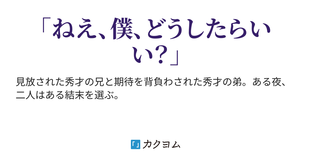 道は鉄に潰れる(九嶋) カクヨム