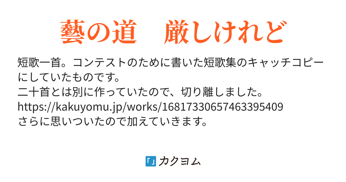 歌に託し(蜜柑桜) カクヨム