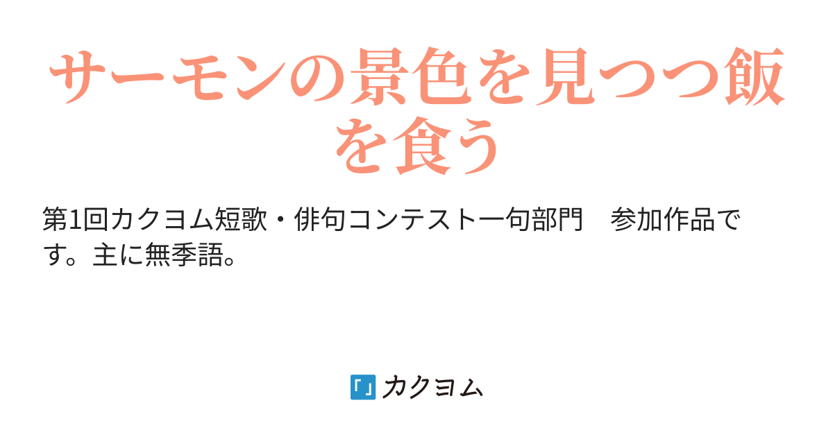 【第1回カクヨム短歌・俳句コンテスト俳句の部】（灰色a） カクヨム