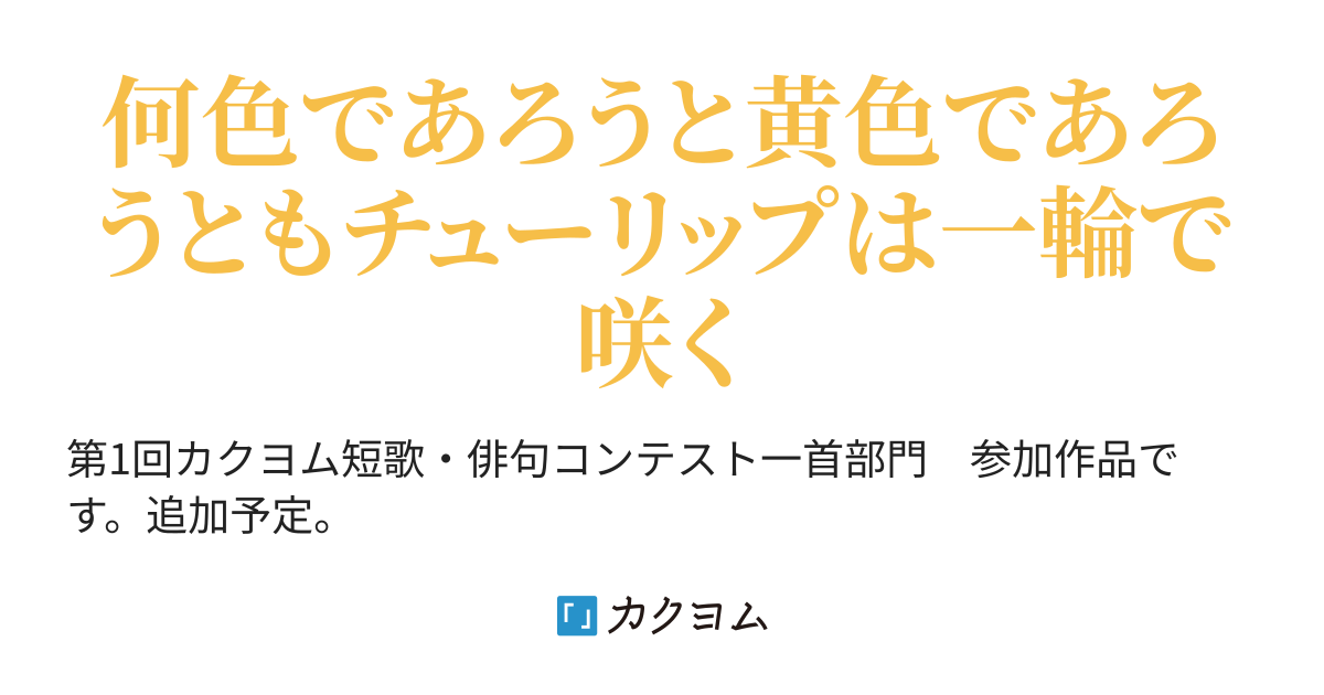 【第1回カクヨム短歌・俳句コンテスト短歌の部】（灰色a） カクヨム