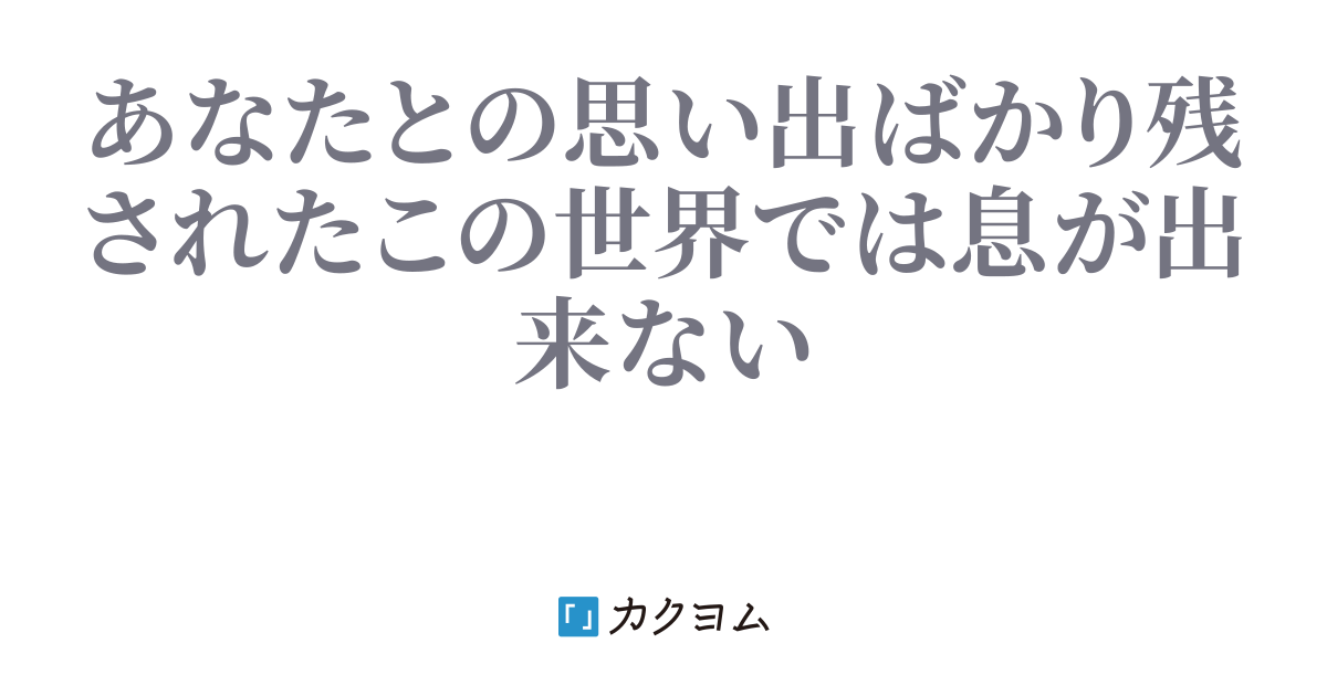 第1回カクヨム短歌・俳句コンテスト 短歌の部（颯山孤白） カクヨム