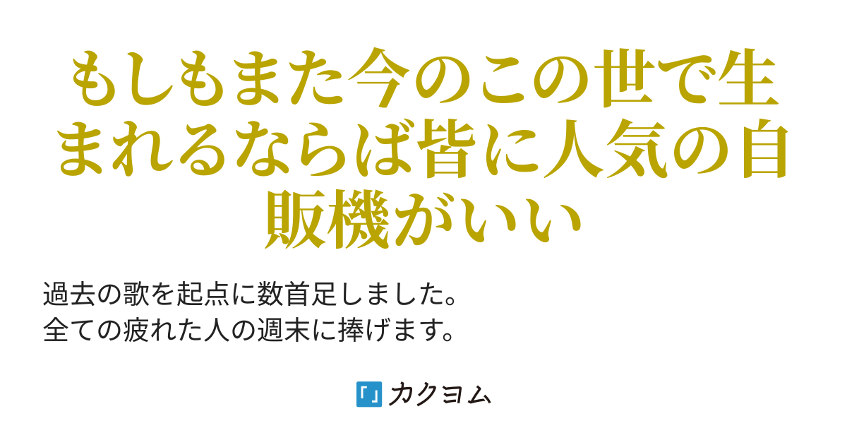 Fripm0837（絹谷田貫） カクヨム