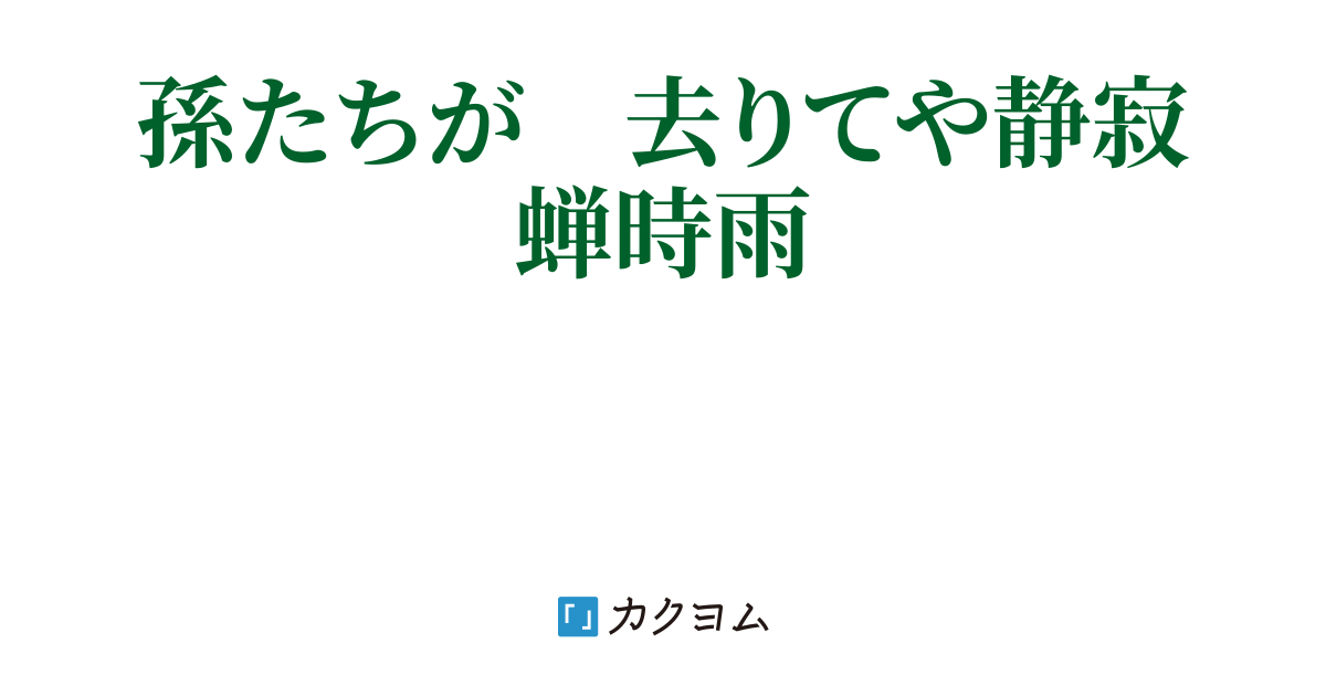 【第1回カクヨム短歌・俳句コンテスト 俳句の部 一句部門】入江九夜鳥（入江九夜鳥） カクヨム