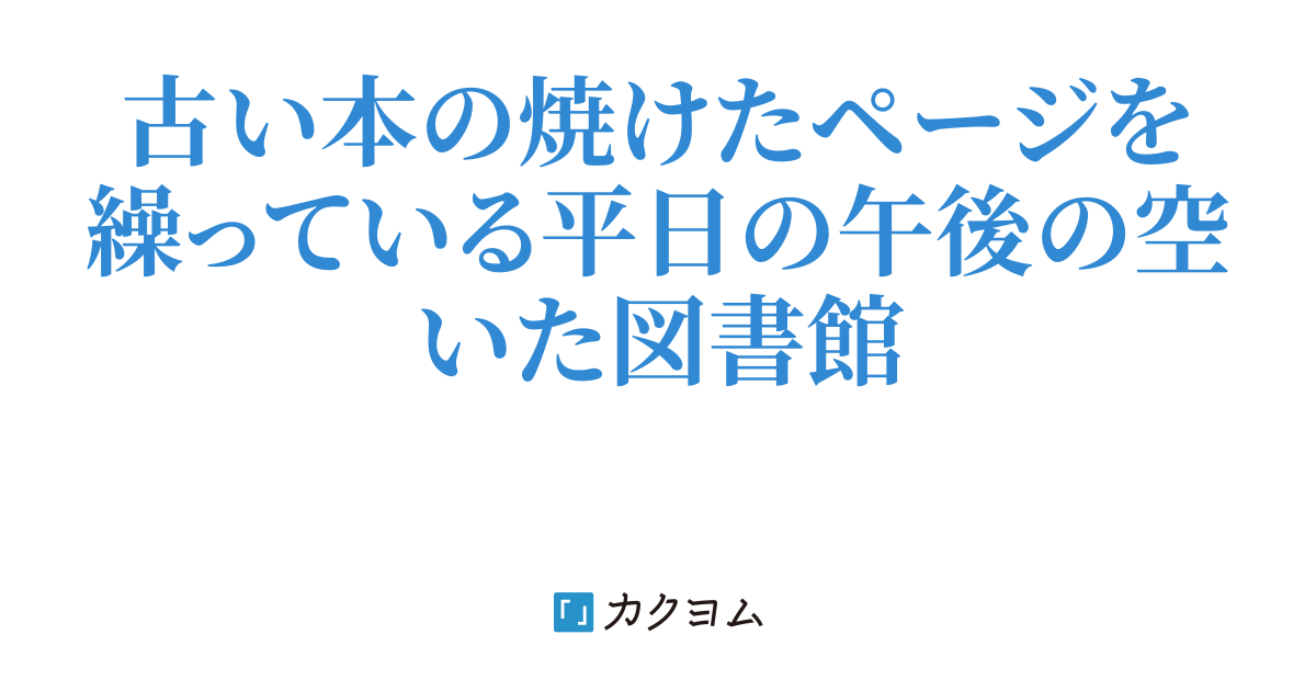 青と灰のシティ(春雷) カクヨム