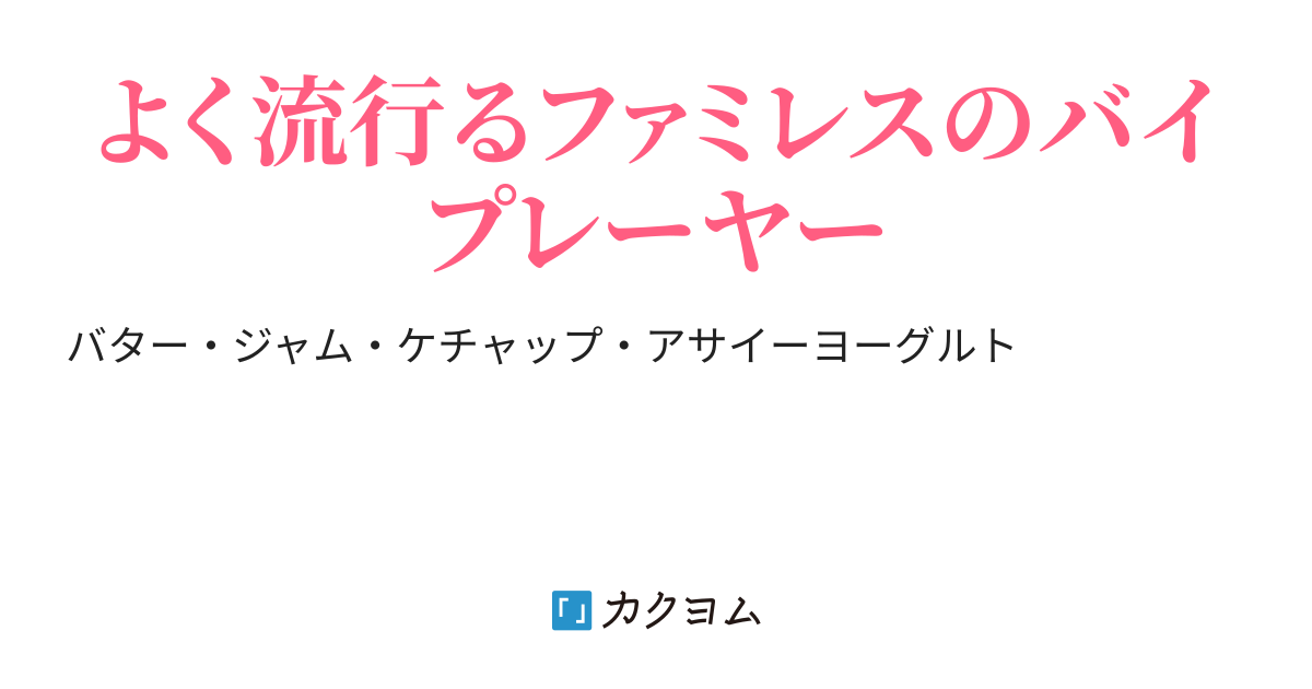バイプレーヤーのうた 🎶(上月くるを) カクヨム
