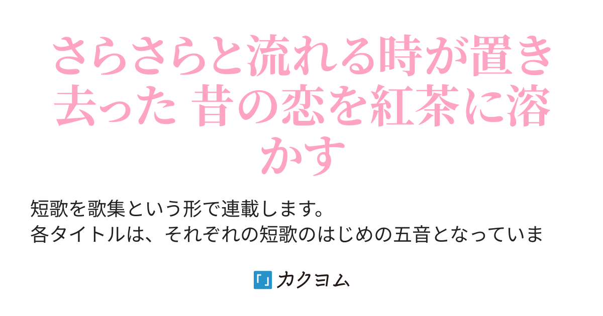 こころの彩り（哀原深） カクヨム