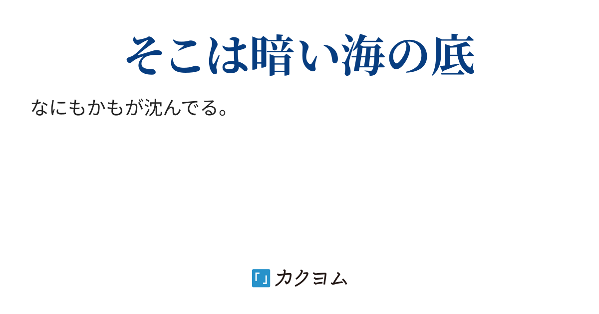 そこ(砂漠の使徒) カクヨム