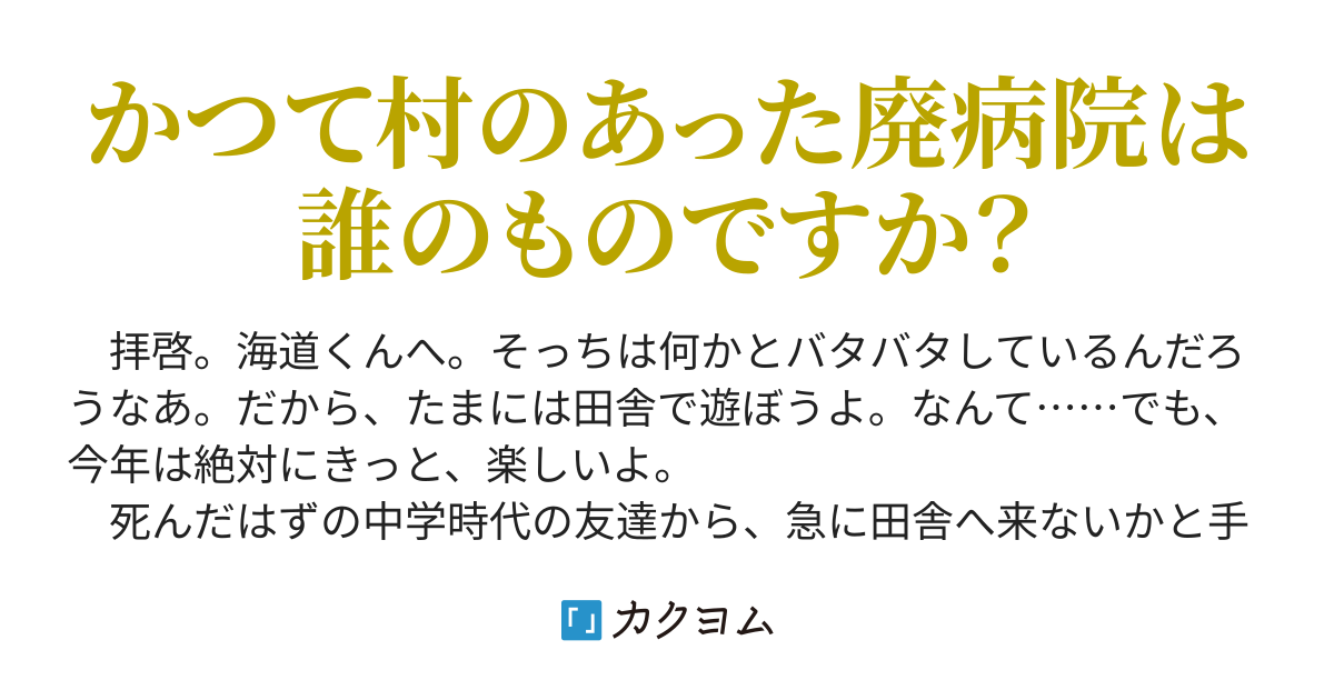 ツギハギ・リポート（主道 学） カクヨム