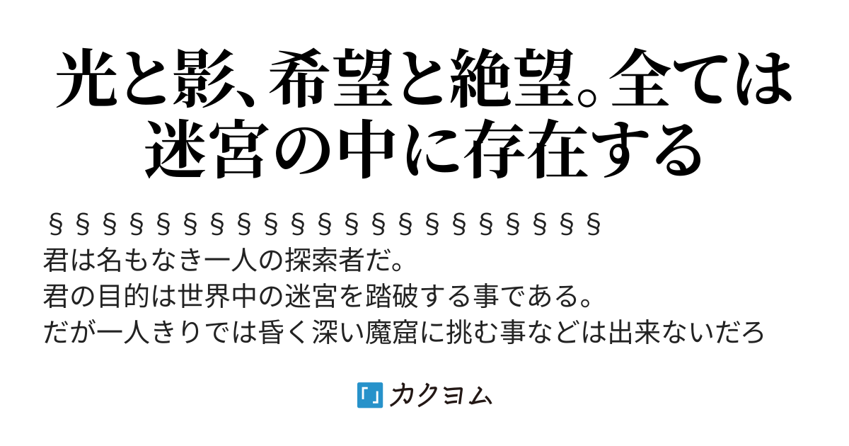 Chatgpt使用小説【迷宮に吹く風】(埴輪庭(はにわば)) カクヨム