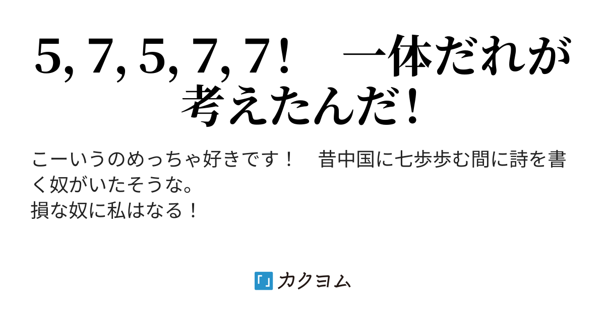 カクヨムさんの短歌に応募してみようと思う件~色々書いて異世界のやつもかいてみよう~(紫電のチュウニー) カクヨム