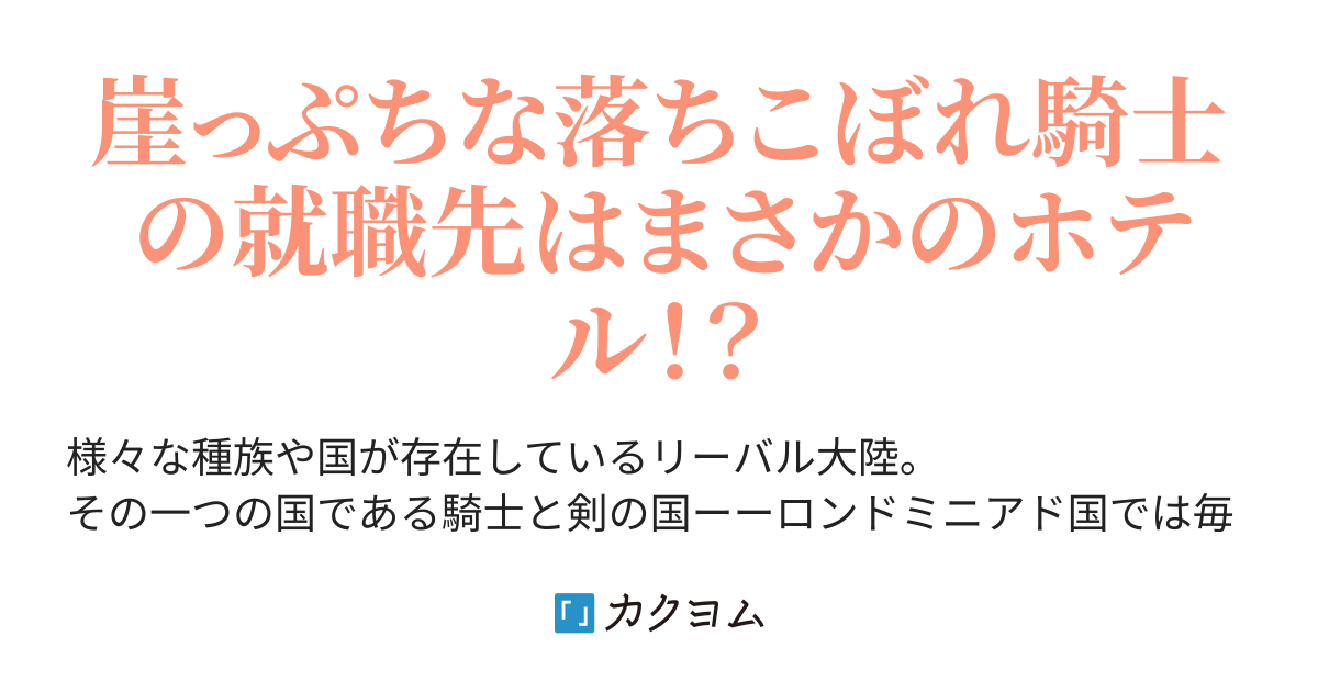 チェックインはアリエットホテルで（小枝） カクヨム