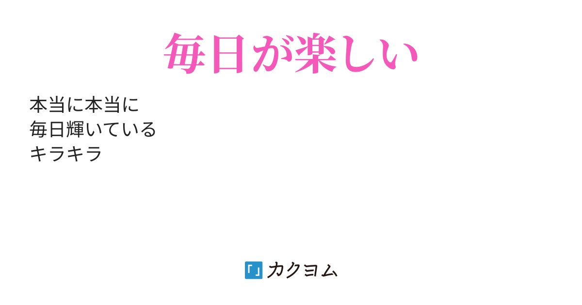 止まらない(ハナミ) カクヨム
