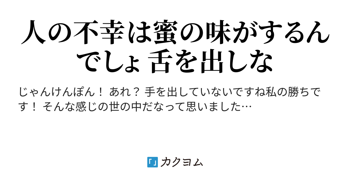 生きる価値(荼八 ) カクヨム