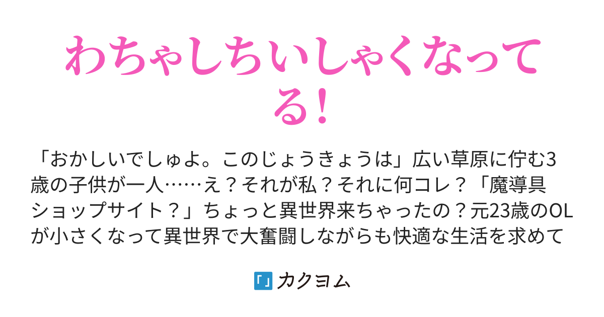 新・魔導具ショップサイトで異世界を快適に過ごしたい（風と空） カクヨム