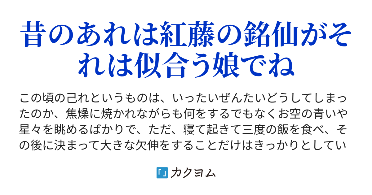 新田先生（津多 時ロウ） カクヨム