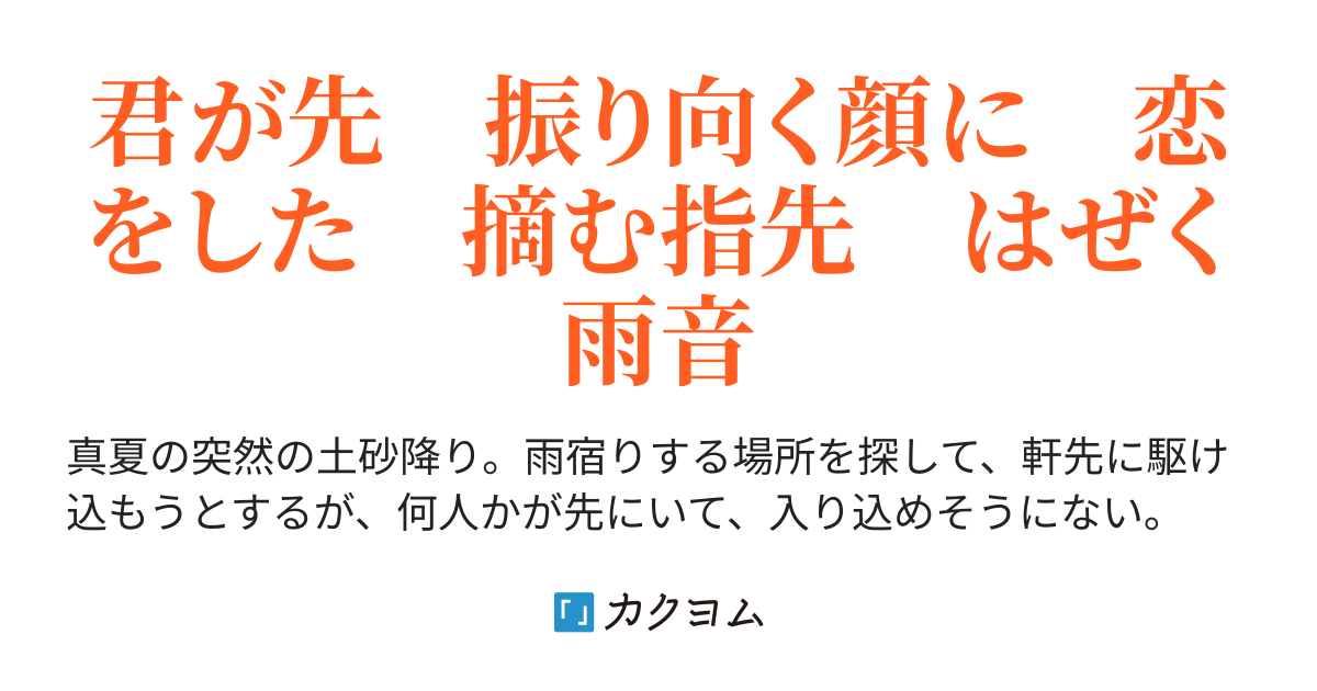 第1回カクヨム短歌・俳句コンテスト短歌の部 一首部門（蘇 陶華） カクヨム