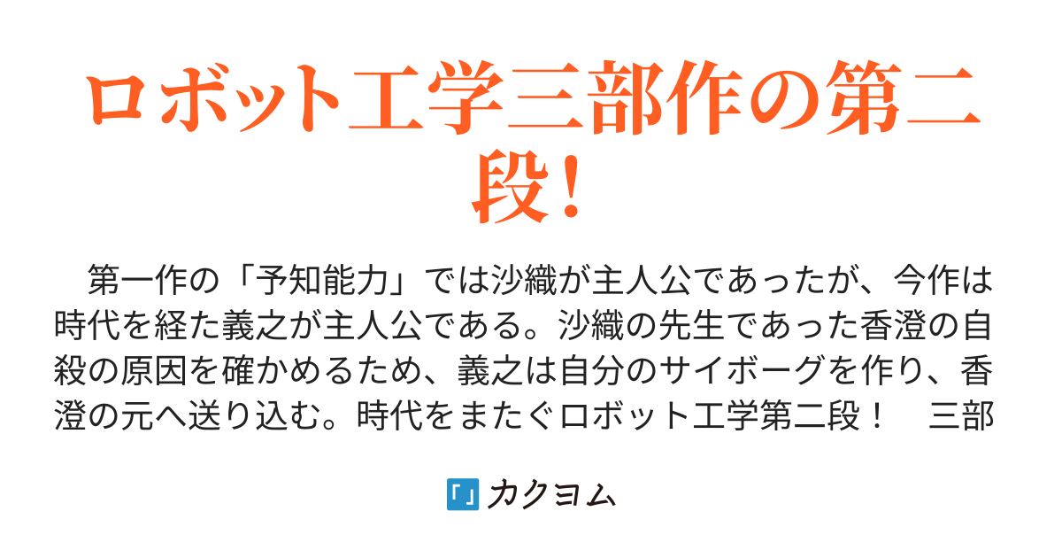 安全装置～堂々巡り②～（森本 晃次） カクヨム
