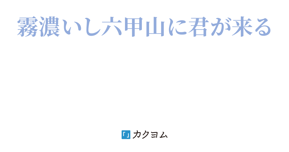 第1回カクヨム短歌・俳句コンテスト俳句の部（玲護） カクヨム