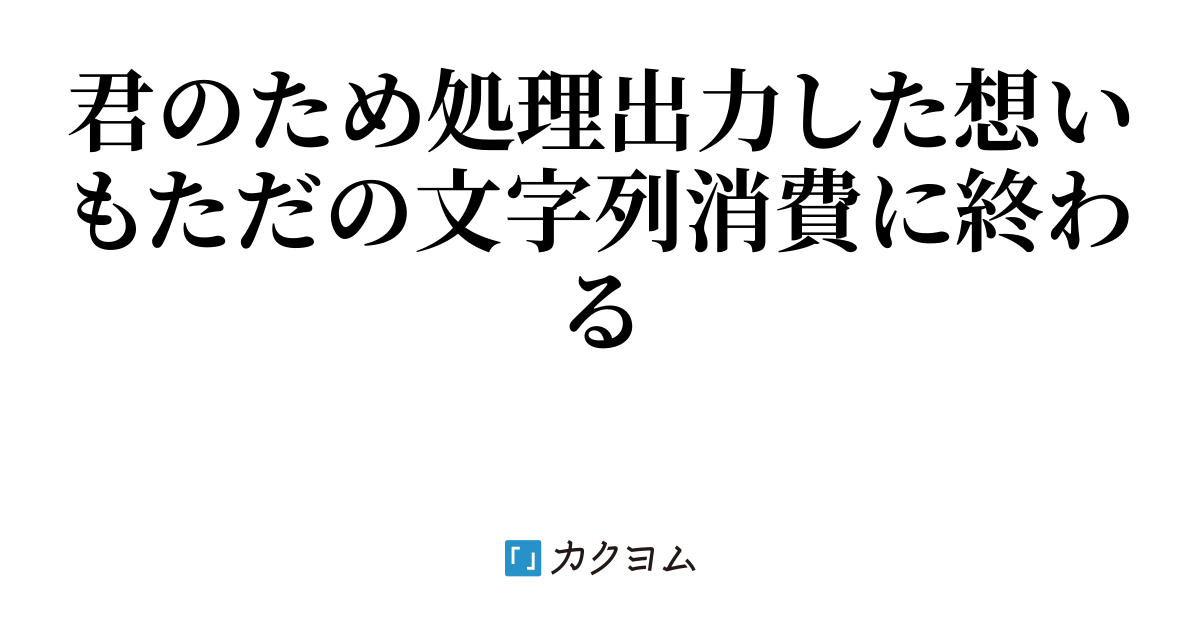 第1回カクヨム短歌・俳句コンテスト短歌の部（玲護） カクヨム