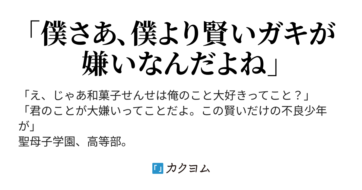 生徒指導室の和菓子先生はウェアダニットにしか興味がない。(黄鱗きいろ) カクヨム