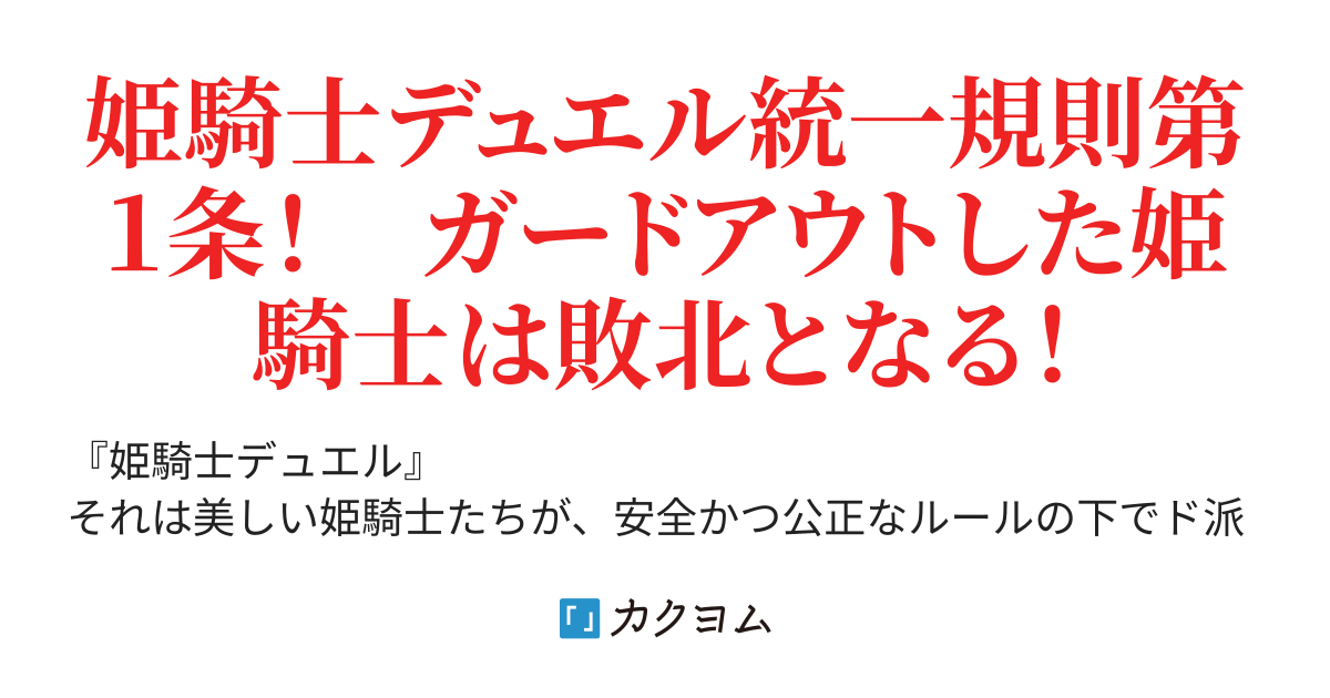 ~ゴッド・オブ・ブレイビア~ 姫騎士デュエル・アナリストの俺、男だからとランク2位のチームを追放され、訳あり美少女ばかりの新チームに拾われる