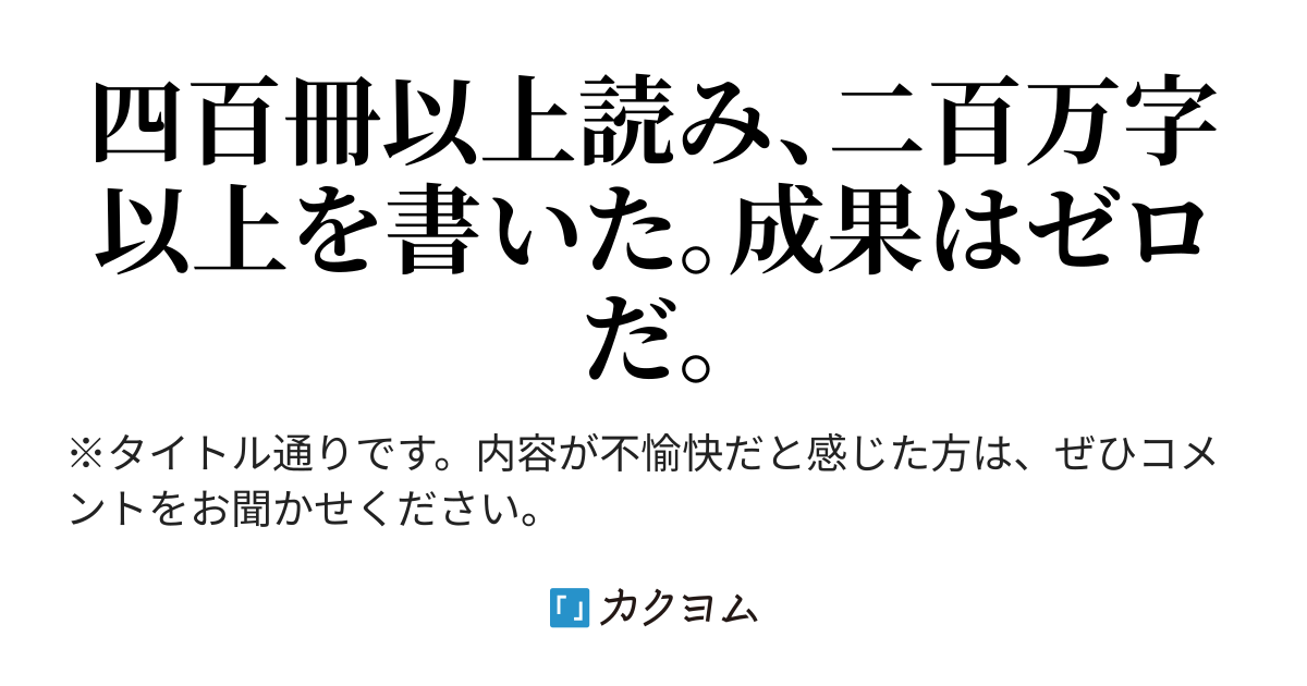 低級ラノベマニアによる「つまらない」の分解(灯村秋夜(とうむら・しゅうや)) カクヨム
