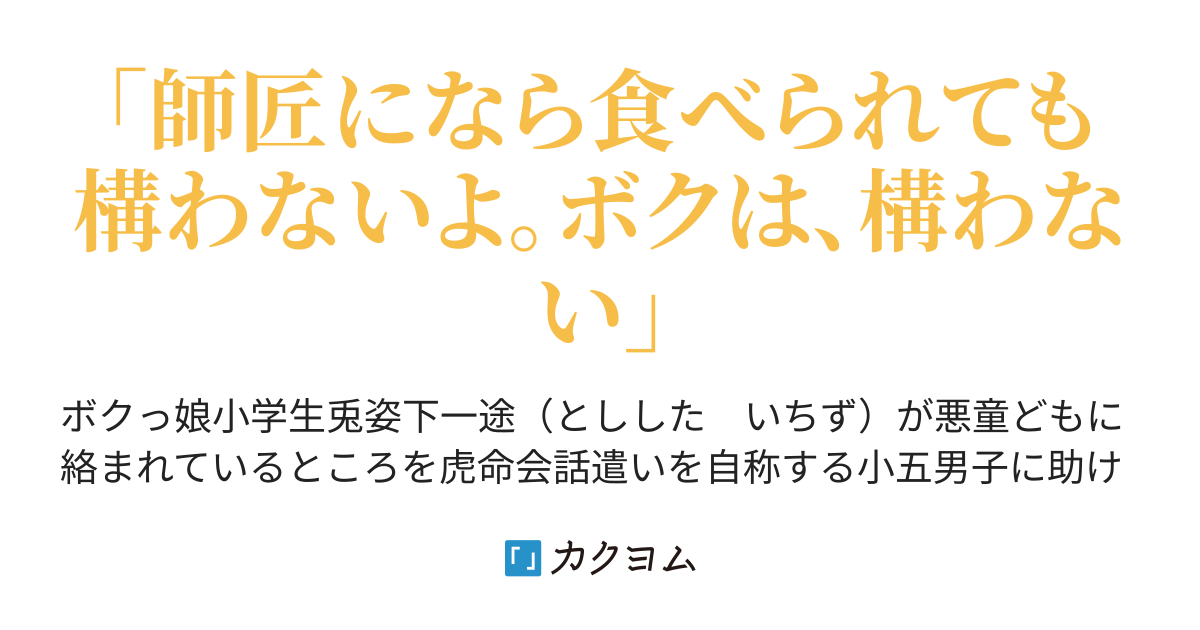 虎命会話(こめいかいわ)(バークシー) カクヨム