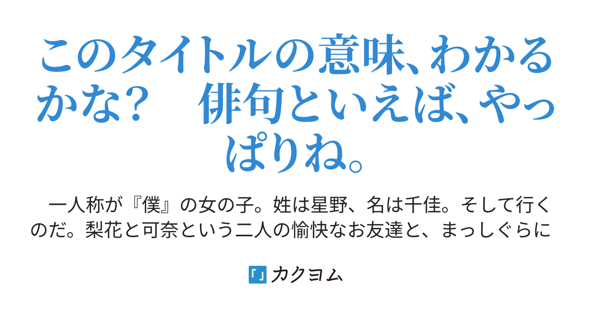 ちかはいく!(大創 淳) カクヨム