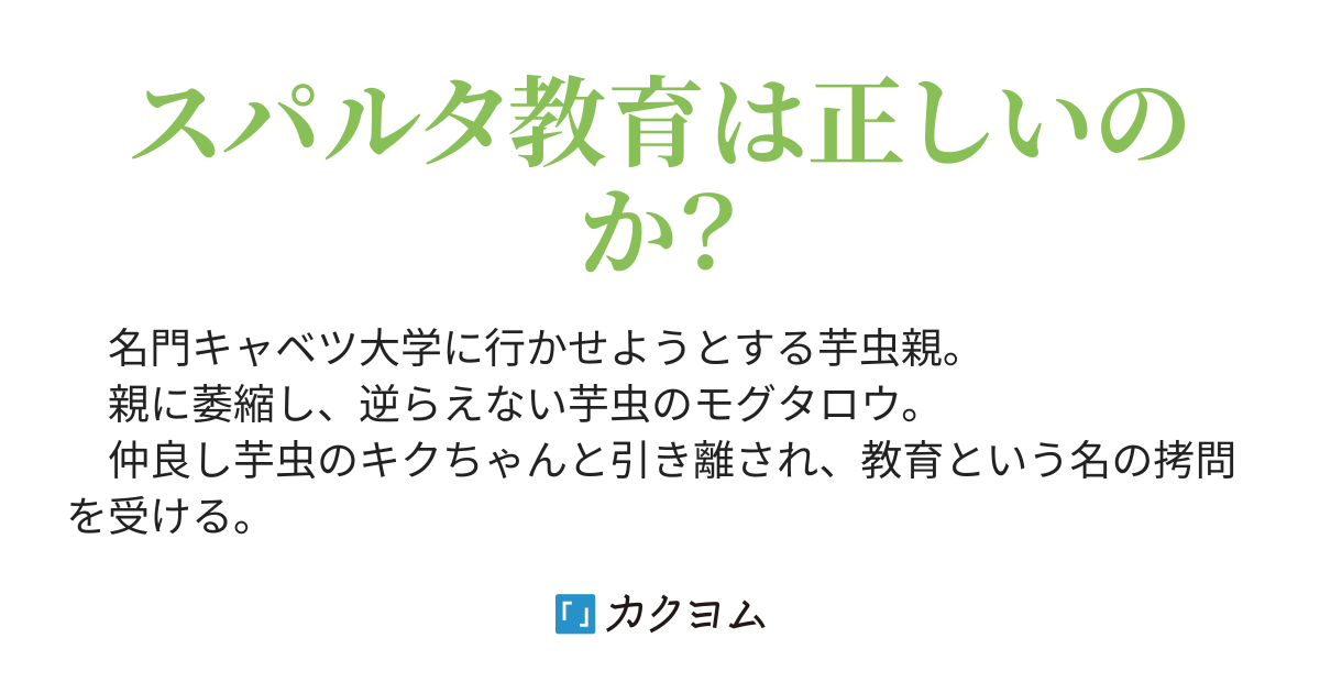 蝶々になれなかったモグタロウ（meg） カクヨム