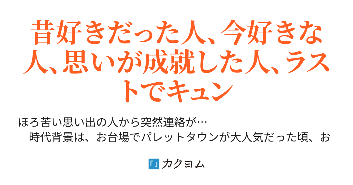 十年目の花火（千葉の古猫） カクヨム