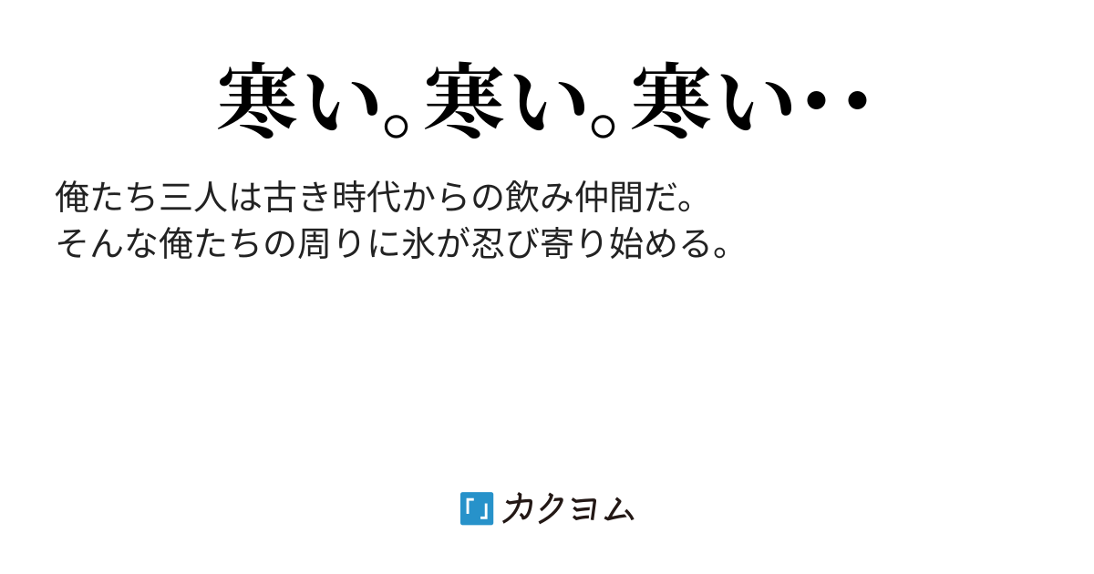 短編ホラー:浸潤(のいげる) カクヨム