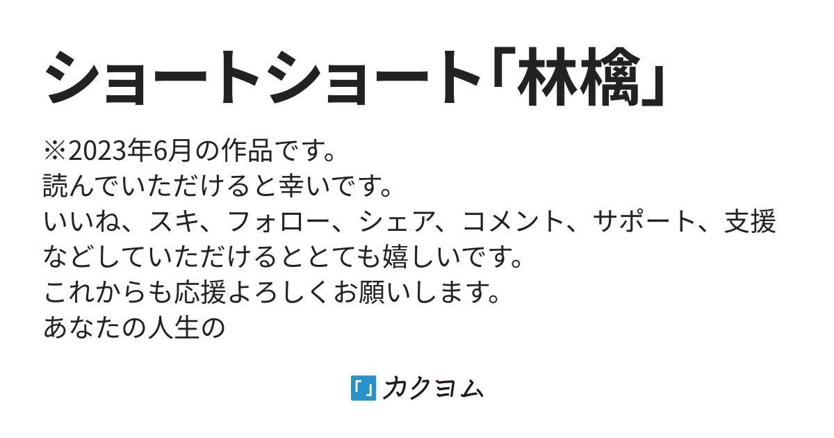 ショートショート「林檎」（有原野分） カクヨム