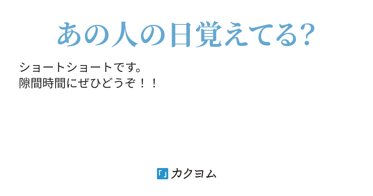 夢オチ(田中ヤスイチ) カクヨム