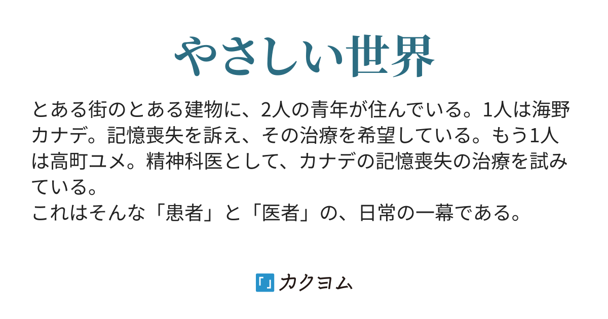 海野カナデは夢を奏で、（fニコラス） カクヨム