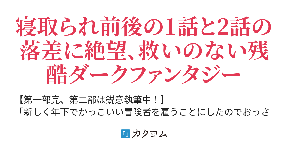パーティーメンバーを寝取られたおっさん冒険者は自分に惚れている年下美少女と新たにやり直す〜ntr男が今更かつての仲間を返したいと泣きついてきて