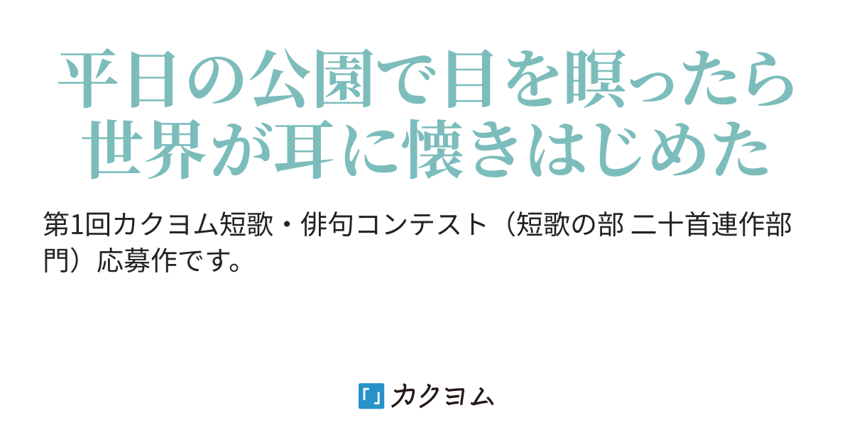 まだ生きているような気がした(あめり) カクヨム