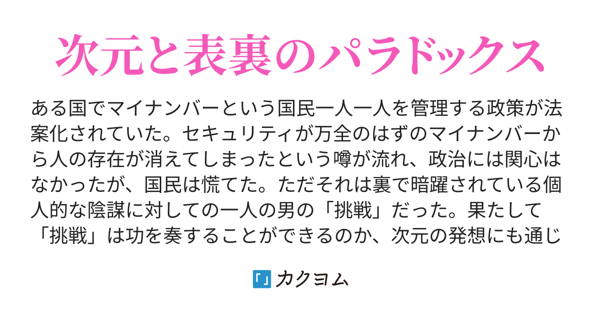 表裏の結界(森本 晃次) カクヨム