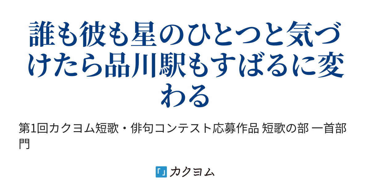 永遠に私の部屋と言える部屋【第1回カクヨム短歌・俳句コンテスト短歌の部】(野々萌香) カクヨム