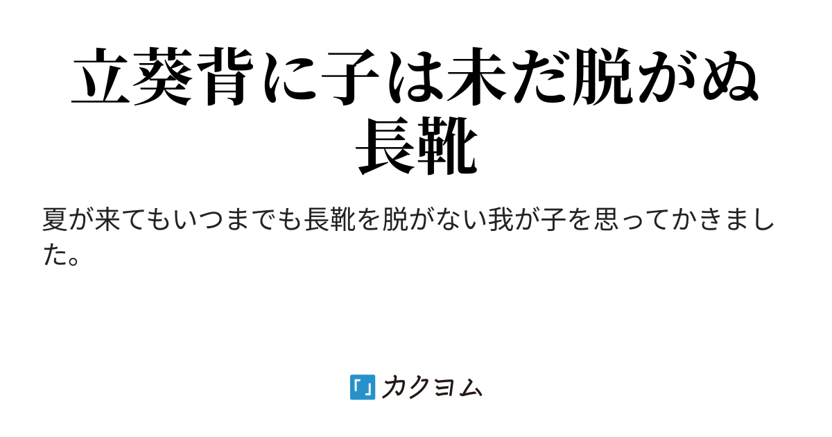 第1回カクヨム短歌・俳句コンテスト短歌の部（hechimodisco） カクヨム