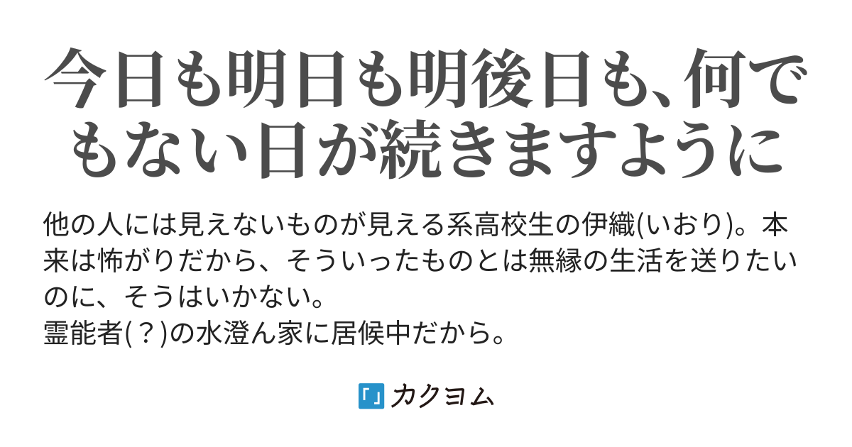 男子高校生は、平凡な日常を送りたい(羽入 満月) カクヨム