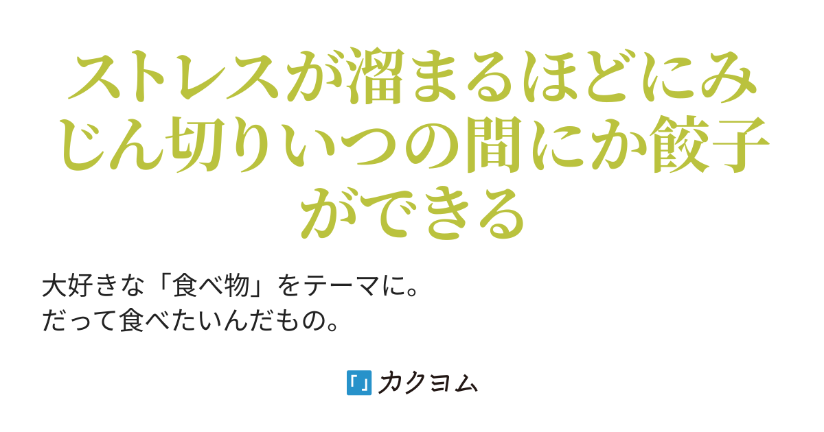 【第1回カクヨム短歌・俳句コンテスト短歌の部】（桔梗 浬） カクヨム